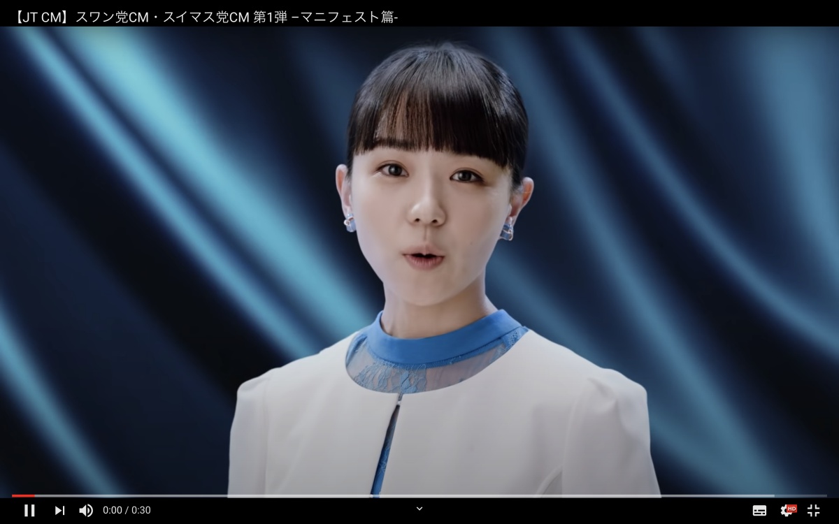 【JT CM】スワン党CM・スイマス党CM 第1弾 –マニフェスト篇- に出演している女性は誰？ 奈緒のプロフィールや過去出演作品は？