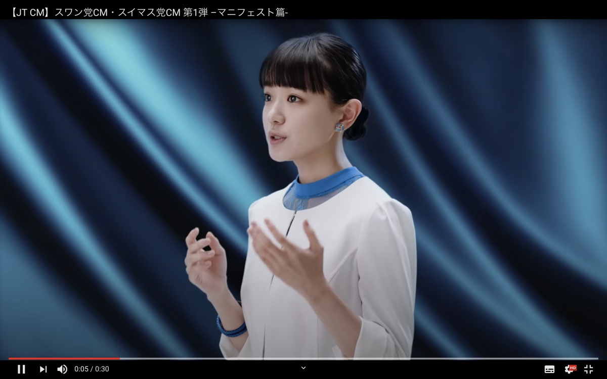 【JT CM】スワン党CM・スイマス党CM 第1弾 –マニフェスト篇- に出演している女性は誰？ 奈緒のプロフィールや過去出演作品は？