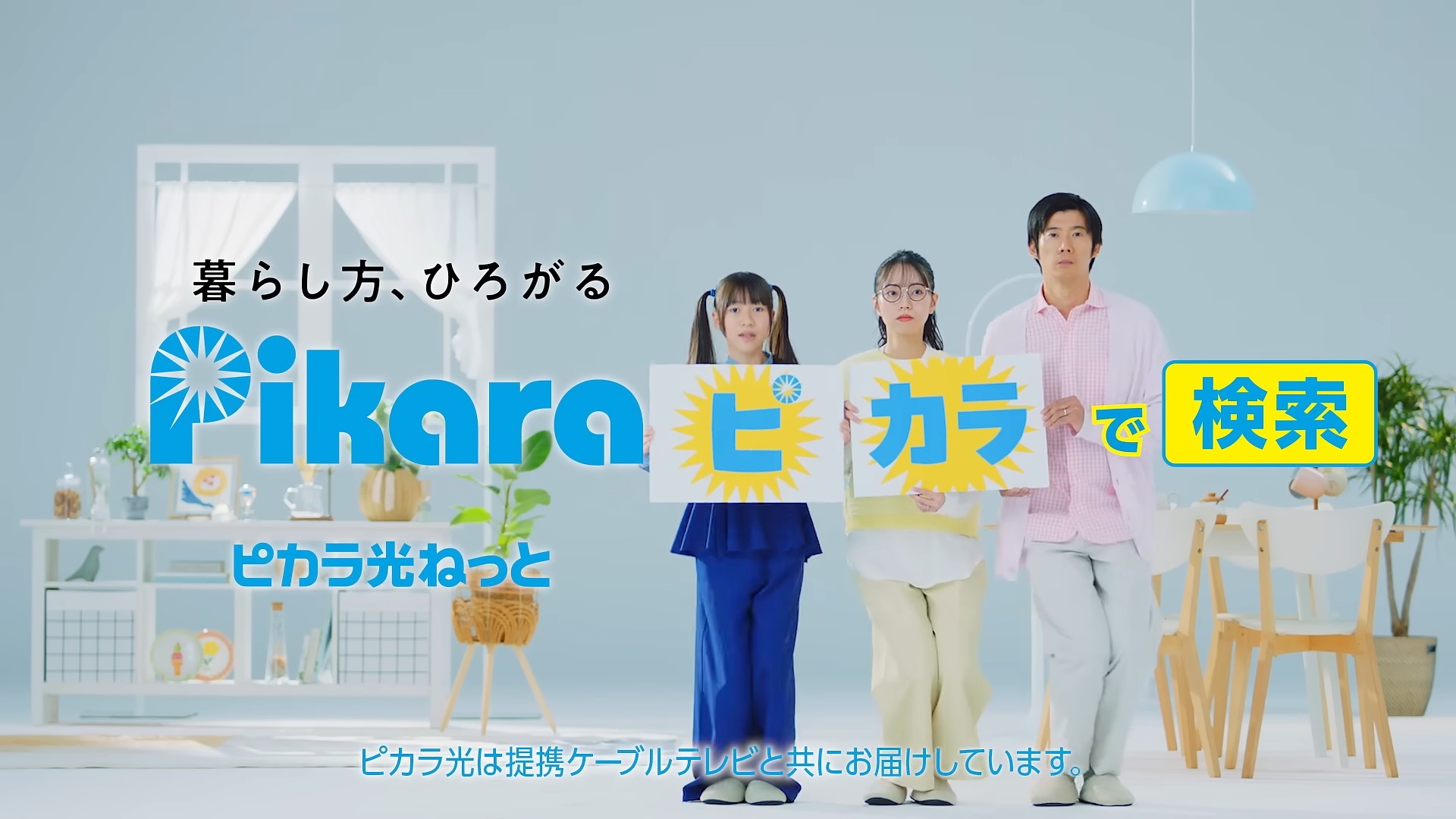 STNet CM「ピカラがいいカラ ピカラ光ねっと超速10G 篇」に出ている女性は誰？